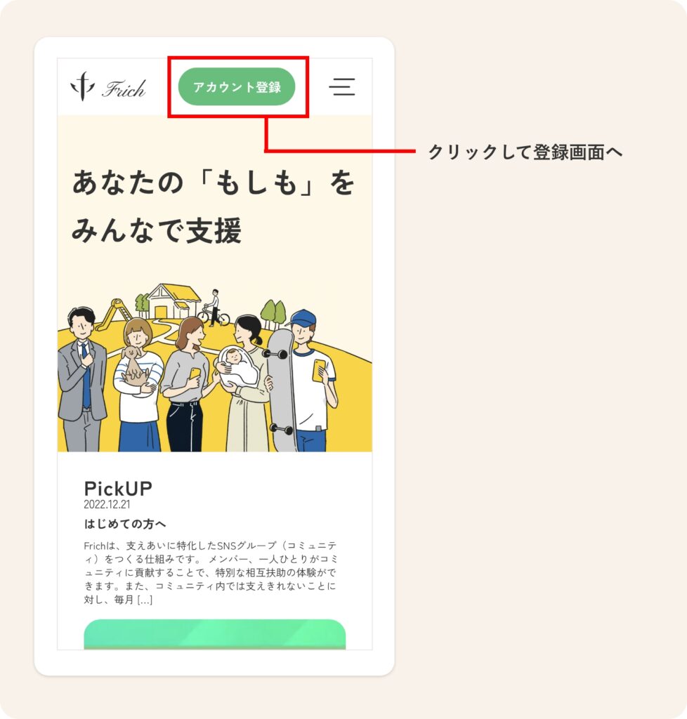 Frichの使い方 | Frich